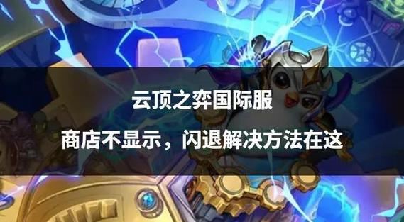自走棋一进游戏就闪退图标