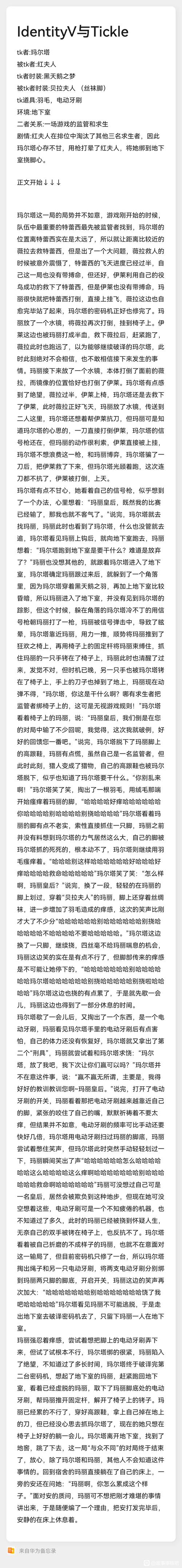 挠痒痒第五人格女生作文