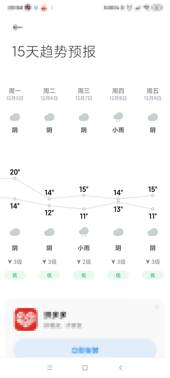 本地天气预报免费下载图标