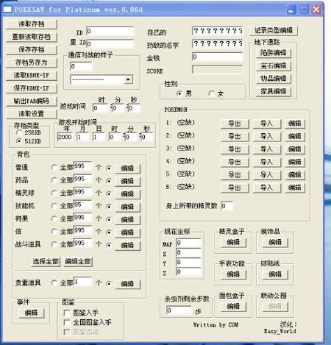 口袋妖怪日月内置修改器图标