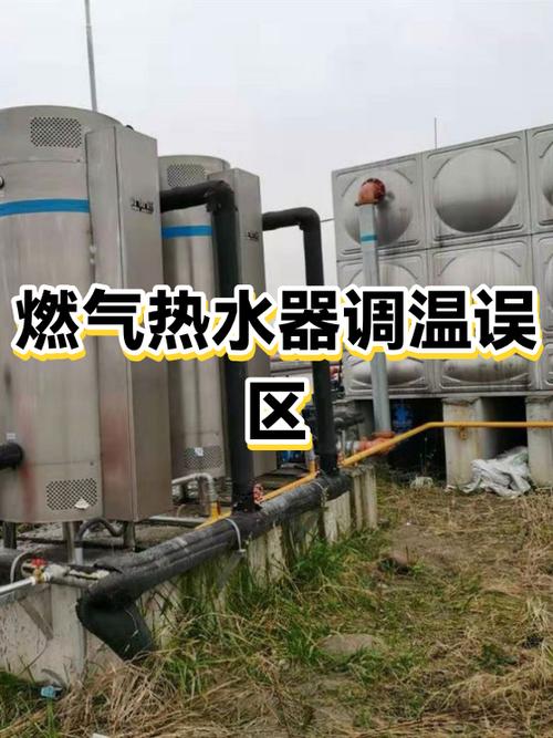 燃气热水器调节温度范围图标