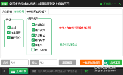 剑灵辅助脚本图标
