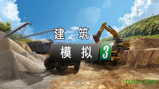 建筑模拟3怎么下载图标
