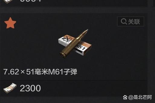 暗区突围61弹多少钱图标