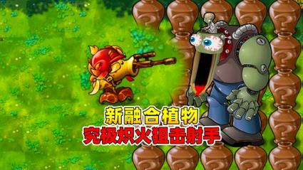 最强十二黑化杂交植物截图