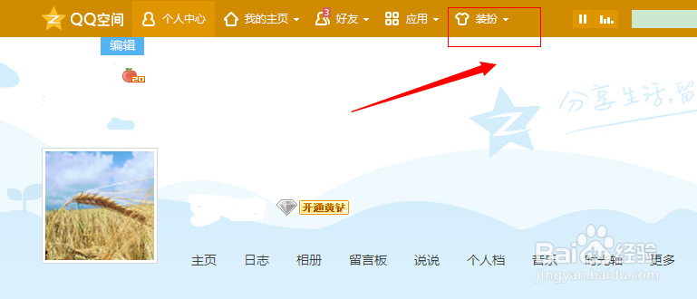 QQ免费装扮在哪里图标
