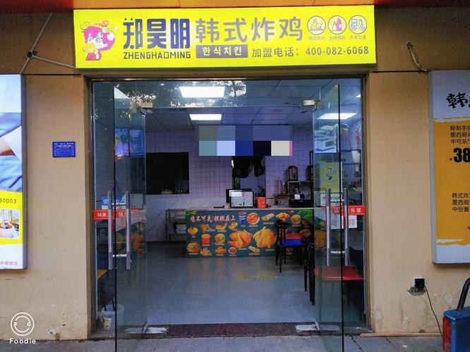 郑昊明韩式炸鸡加盟费多少截图