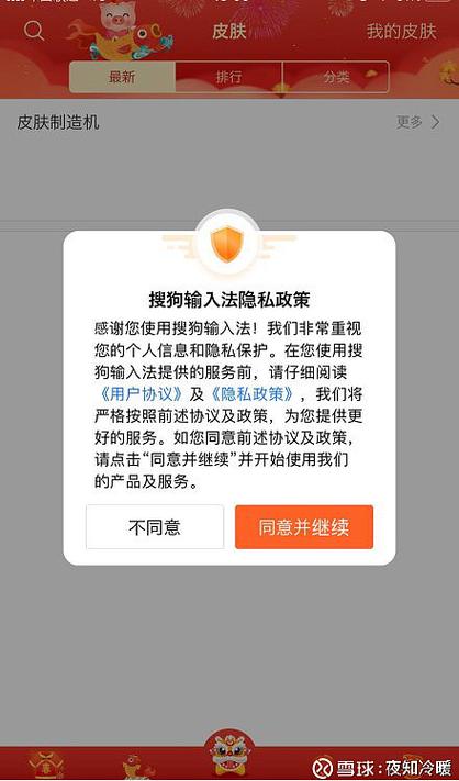 搜狗输入法会收集隐私吗图标