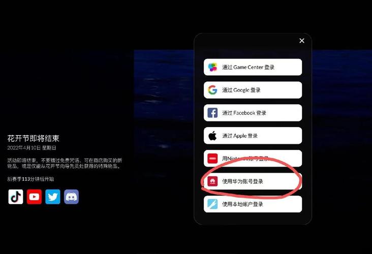 华为怎样不用华为账号登陆游戏图标