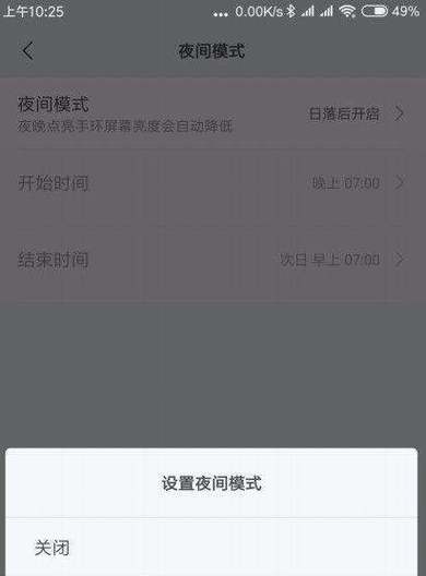 小米手环夜间免打扰模式图标