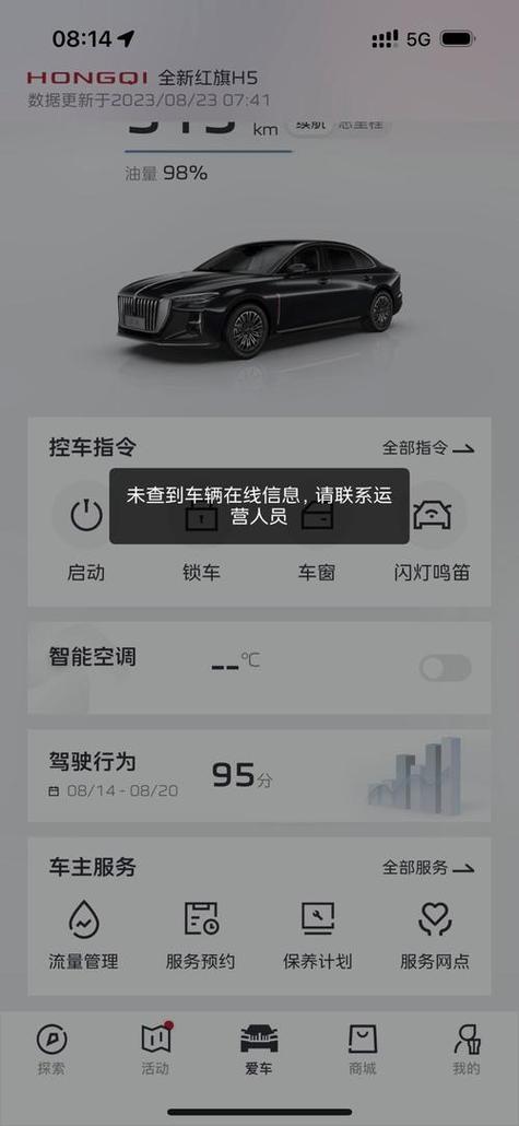 红旗智联如何绑定车辆图标