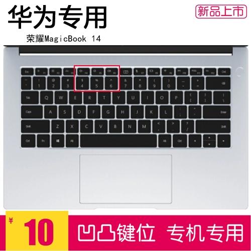 华为笔记本电脑键盘保护膜截图