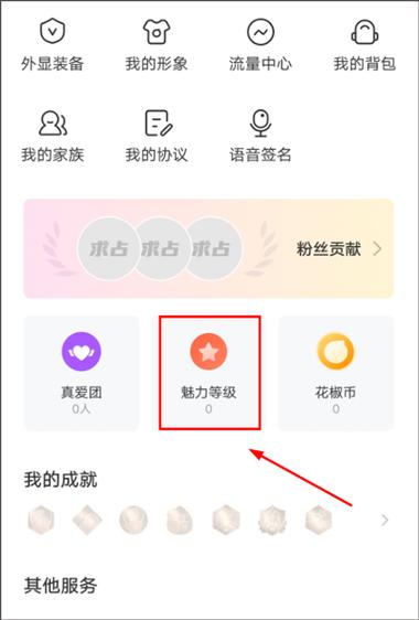 小花椒app直播怎么样图标