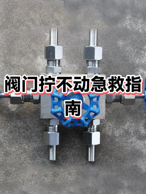 阀门拧不动小妙招截图