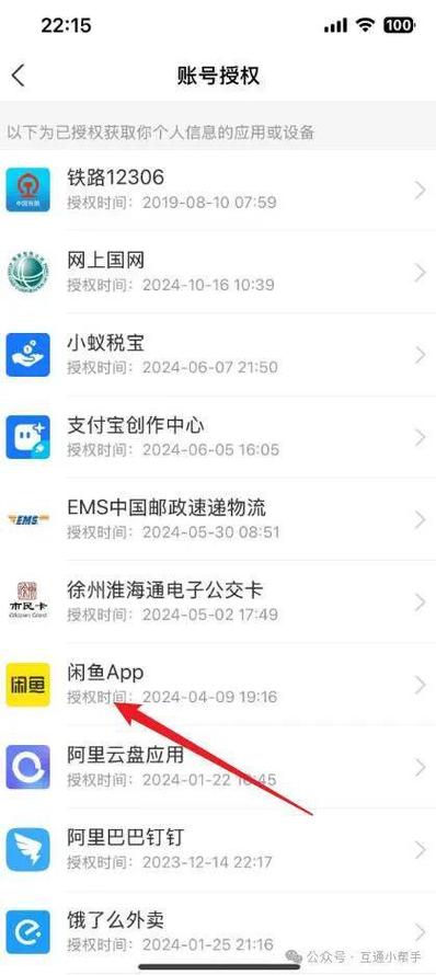 淘宝 咸鱼 支付宝 解绑图标