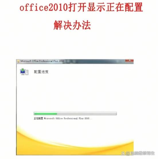 office需要配置进度截图
