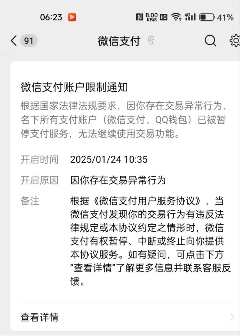 微信支付终止服务怎么解决图标
