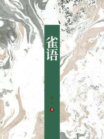 雀语图标