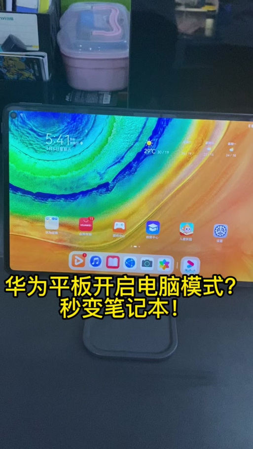 华为平板如何屏幕旋转图标