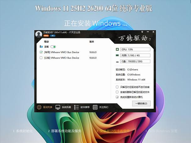 win10万能驱动截图