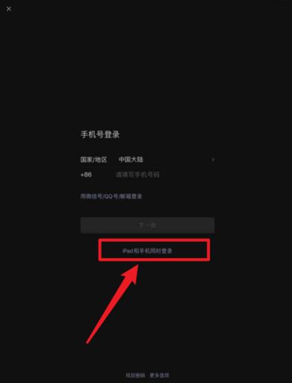 平板微信登录不了图标