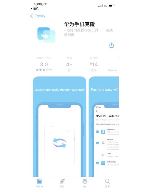 苹果手机数据克隆到华为新手机图标