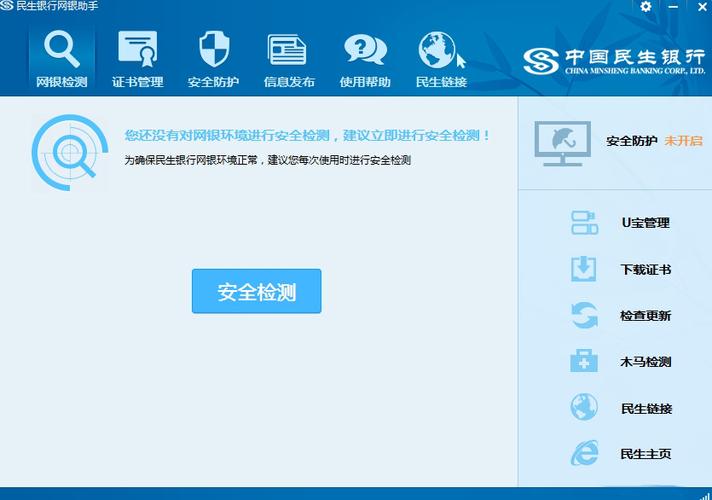 民生银行网银控件怎么安装图标