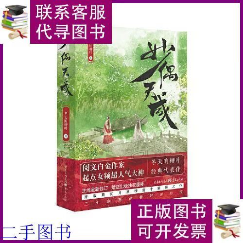小说妙偶天成全文阅读图标