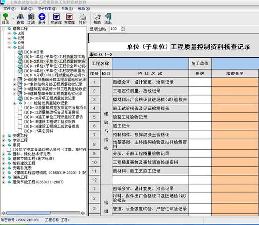 建筑工程资料软件图标