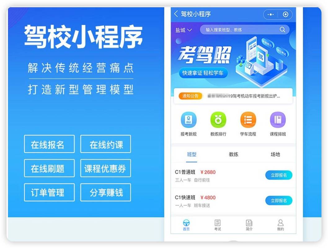 易学易驾app下载图标