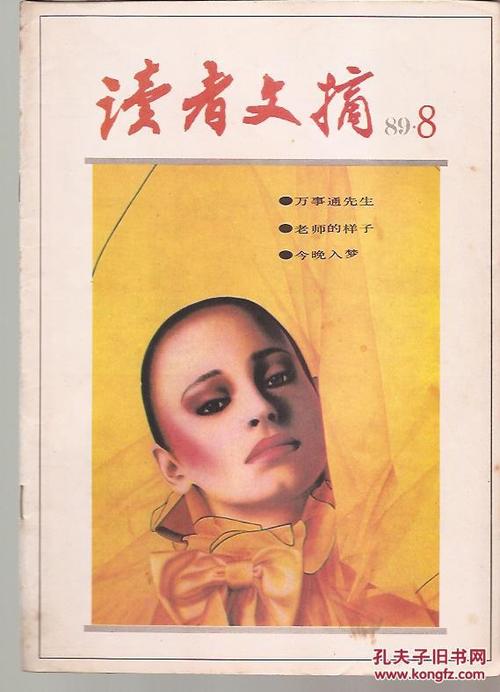 读者在线阅读_读者文摘在线阅读