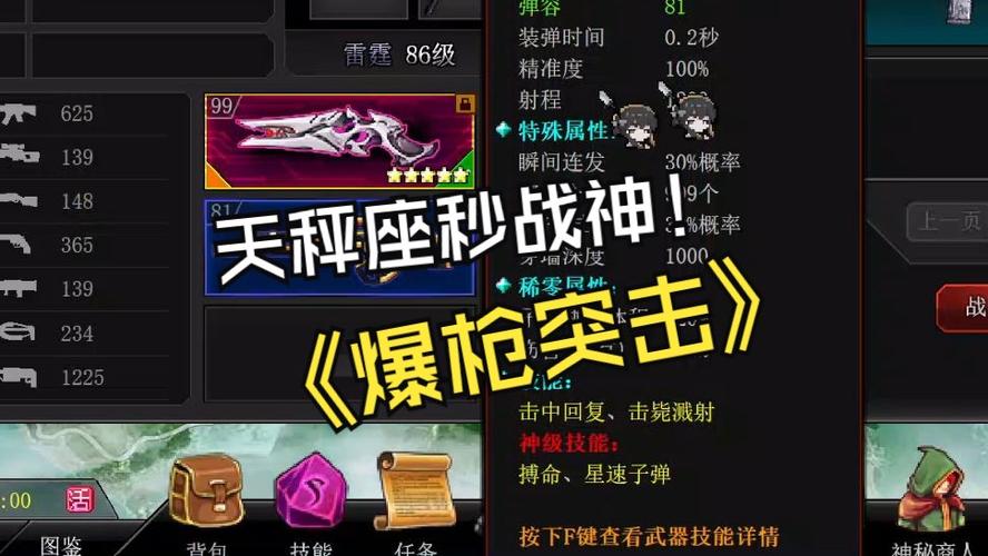 爆枪突击图标