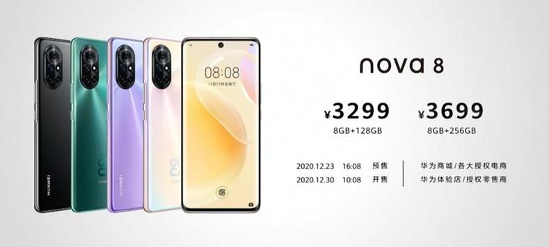 华为nova8现在多少钱图标