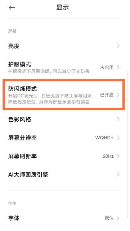小米防闪烁50好还是60好图标