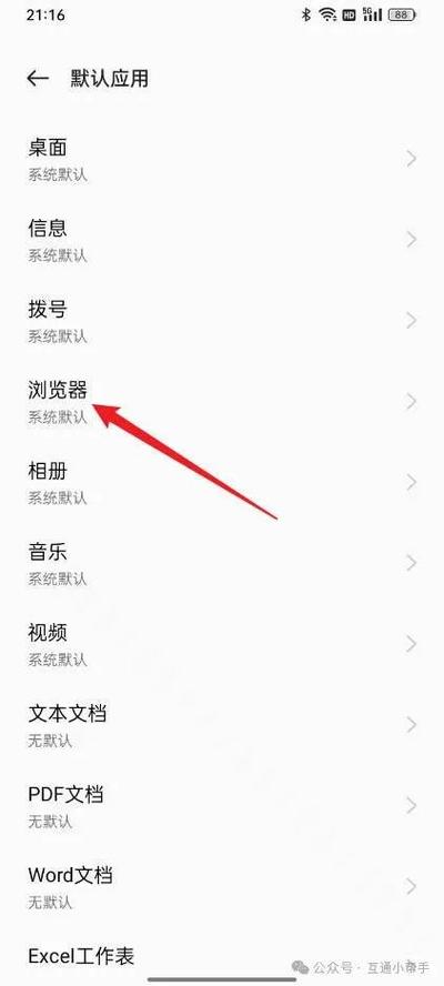 app跳转浏览器如何更改截图