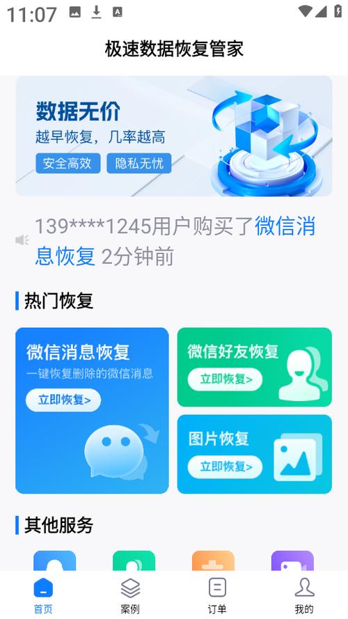 极速数据恢复管家是真的吗图标