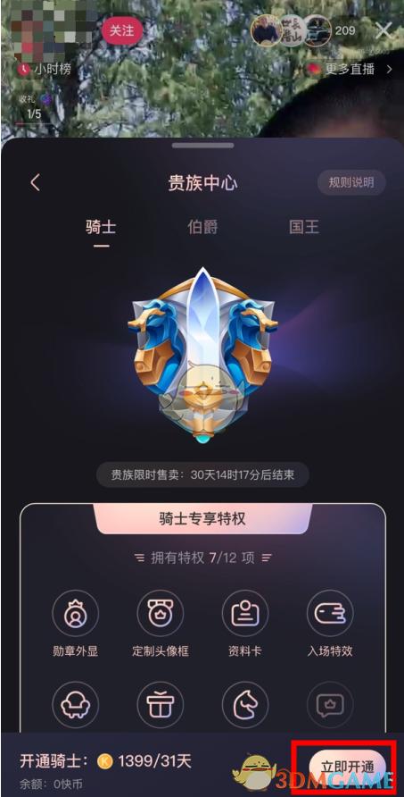 直播间骑士是什么意思