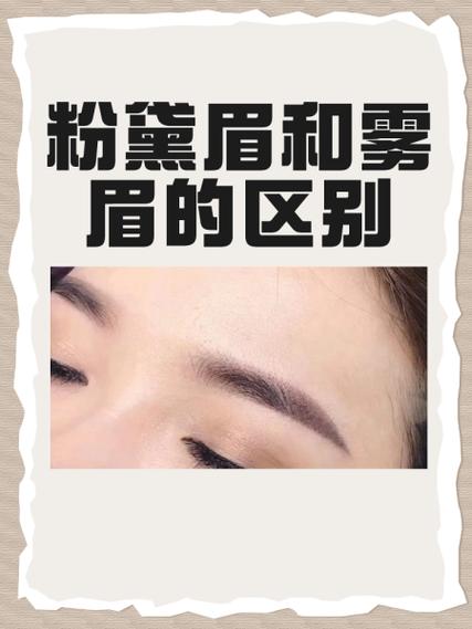 雾眉需要几个小时