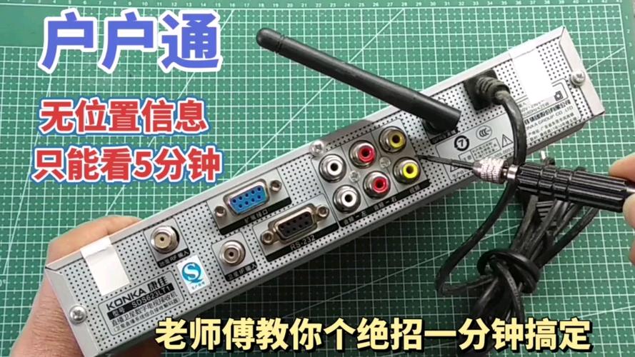 户户通看5分钟就不能看啥原因图标