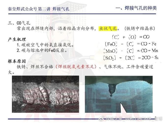 激光焊气孔怎么造成的截图