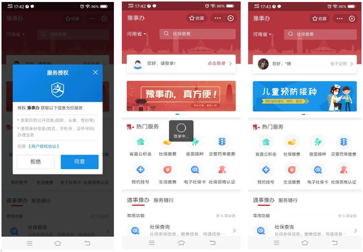 豫事办养老金认证豫事办app图标