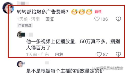 博主广告费截图