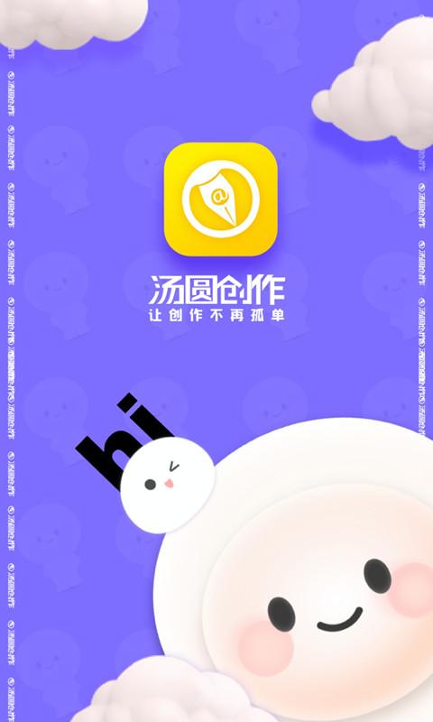 汤圆创作app下载