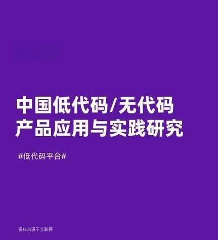 低代码 无代码截图
