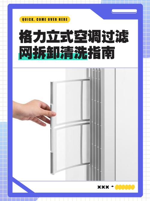 格力空调柜机怎么拆卸清洗过滤网图标