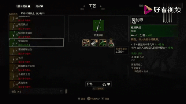 巫师3遗物银剑排行榜图标