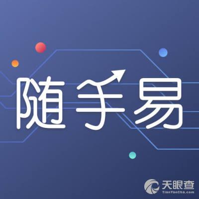随手易交易软件图标