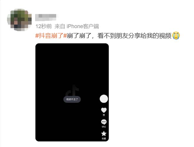 抖音突然没了怎么回事图标