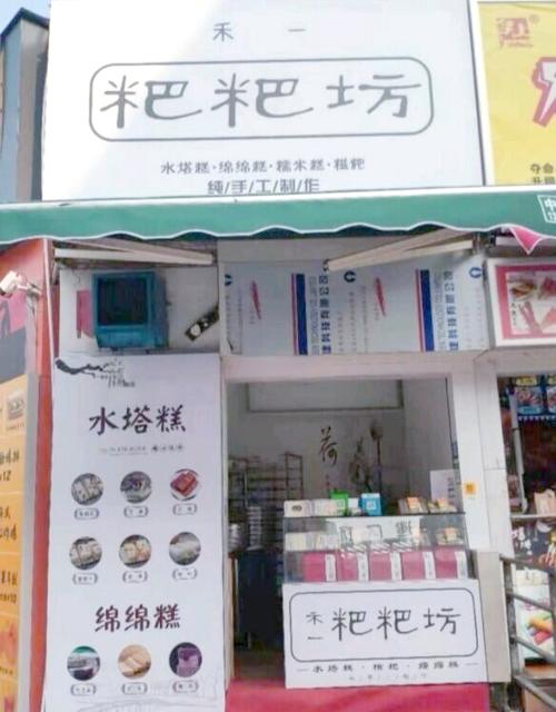 粑粑坊是卖什么的