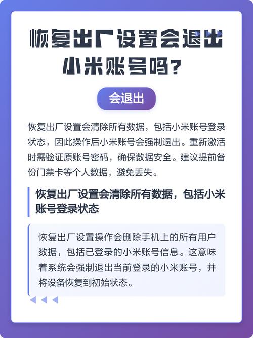 小米手机恢复出厂账号自动退出嘛